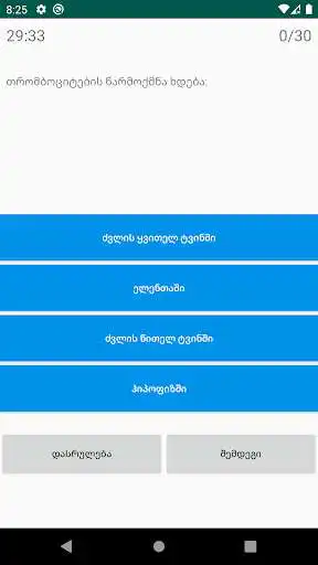 Abiturientebis Testebi online game with UptoPlay