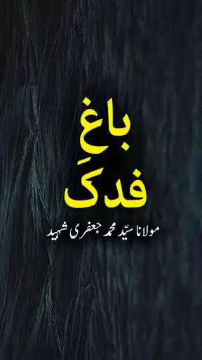 Baagh e Fidak - Urdu Book Offline online game with UptoPlay