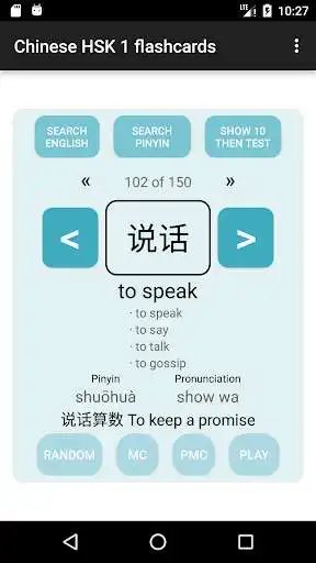 Chinese HSK 1 Flashcards online game with UptoPlay
