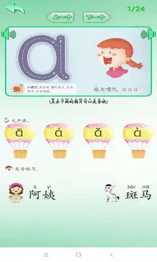Elementary Chinese Pinyin Learning online game with UptoPlay