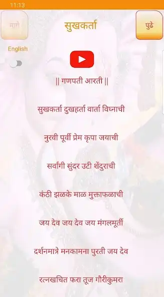 Ganpati Aarti, Stories, Atharvashirsha and Games online game with UptoPlay