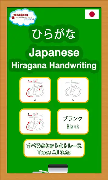 Japanese Hiragana Handwriting online game with UptoPlay