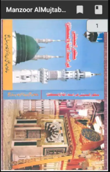 Manzoor Al Mujtaba Fe Asma illah Wal Mustafa online game with UptoPlay