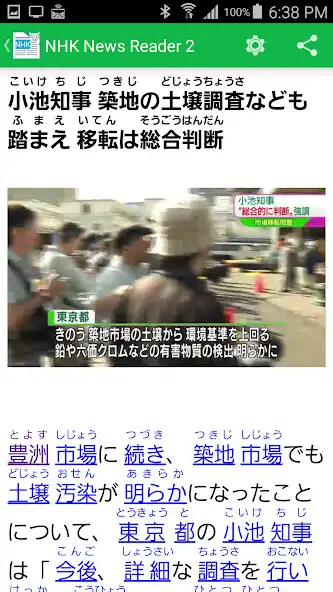 NHK News Reader with Furigana and Dictionary online game with UptoPlay