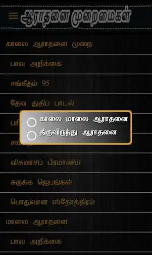 Order of Service - Tamil online game with UptoPlay