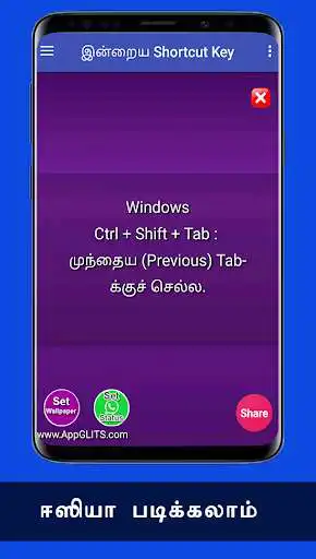 Shortcut Keys, Keyboard Shortcut Keys In Tamil App online game with ...