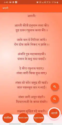 Shree Hanuman Chalisa, Baan, Ashtak and Aarti online game with UptoPlay