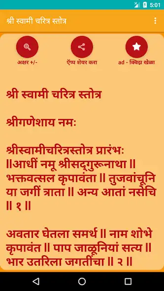 Shree Swami Charitra Stotra online game with UptoPlay