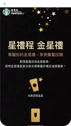 Starbucks TW online game with UptoPlay