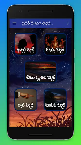 Super Sinhala Quotes (Sinhala Wadan) - Sri lanka online game with UptoPlay