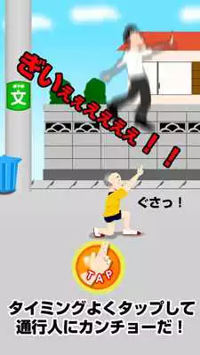 The Kancho online game with UptoPlay